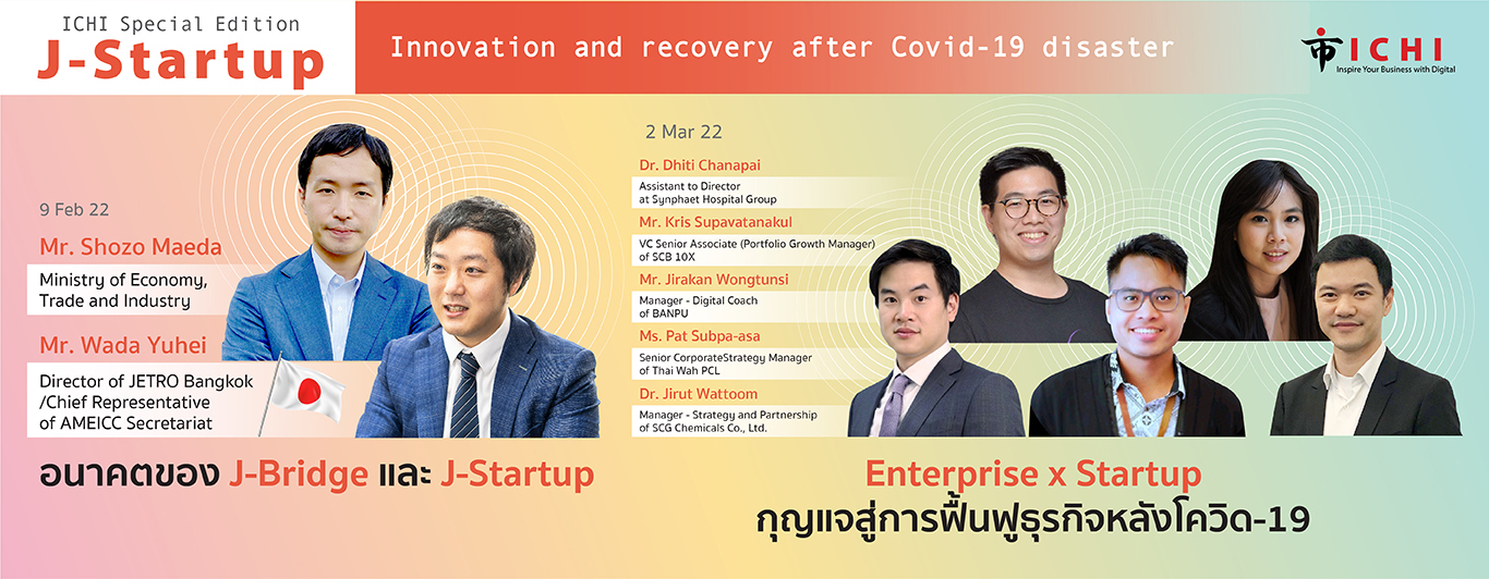 “ICHI Special Edition / feat. J-Startup” | ไทย | Digital Transformation | สื่อออนไลน์ | ICHI media