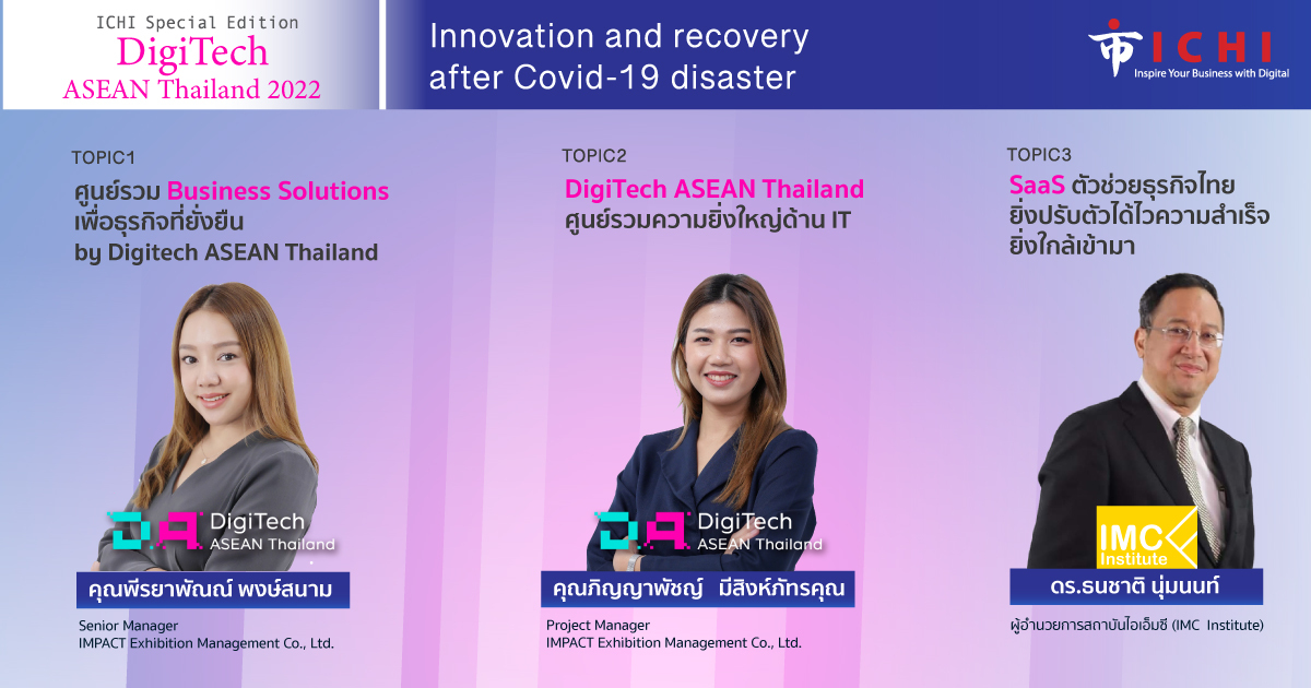 “ICHI Special Edition / feat. DigiTech ASEAN Thailand 2022” | ไทย | Digital Transformation ...