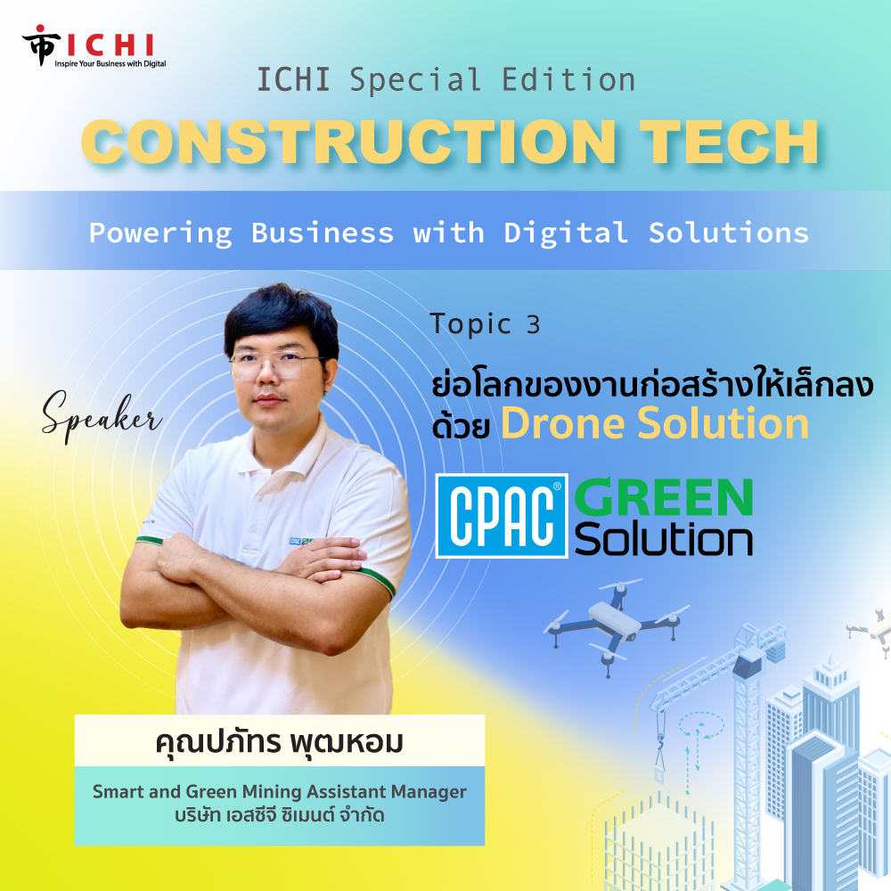 【Construction Tech】ย่อโลกของงานก่อสร้างให้เล็กลง ด้วย Drone Solution | ไทย | Digital ...