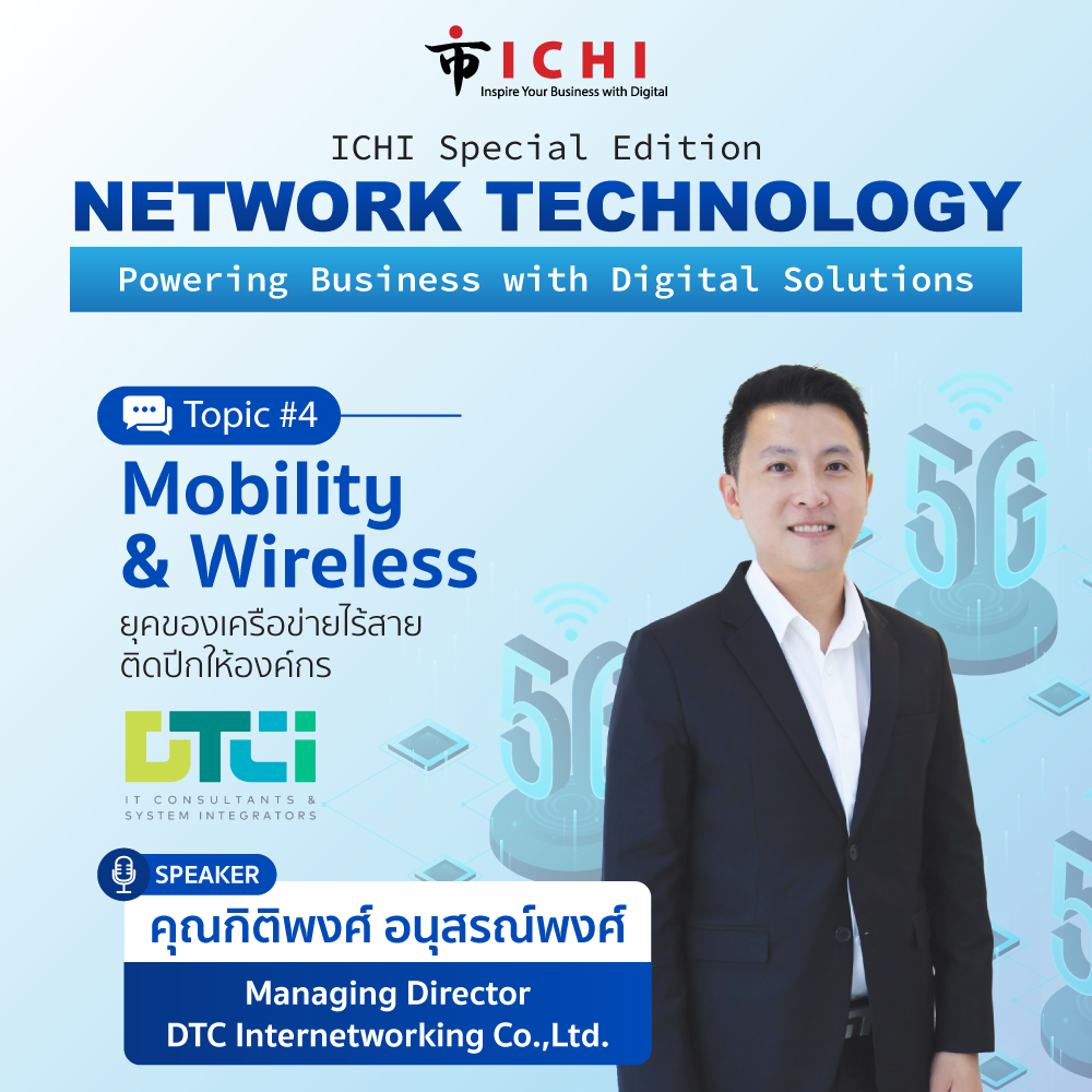 【Network Technology】Mobility & Wireless ยุคของเครือข่ายไร้สาย ติดปีกให้องค์กร | ไทย | Digital ...