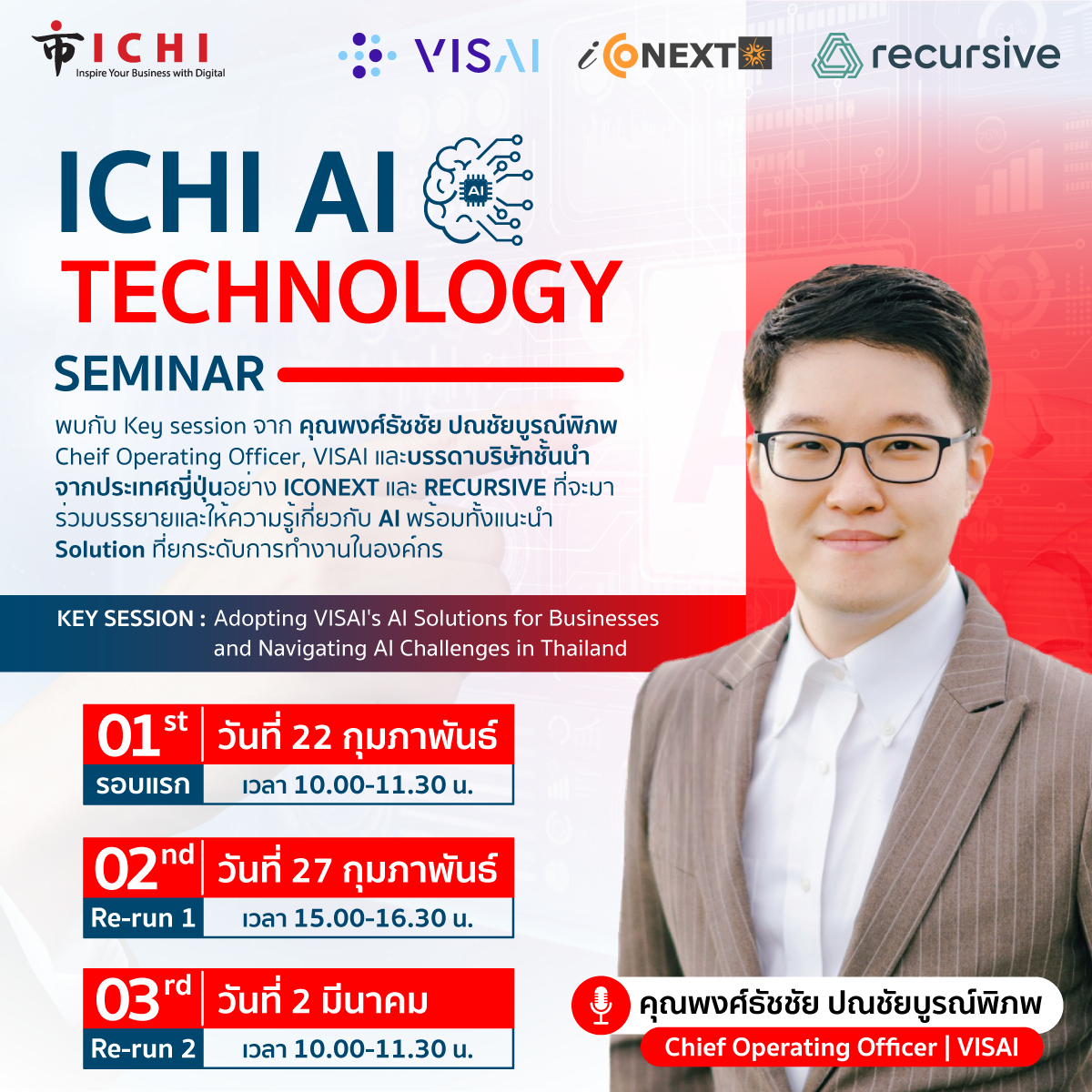 ICHI AI Technology Seminar | ไทย | Digital Transformation | สื่อออนไลน์ | ICHI media