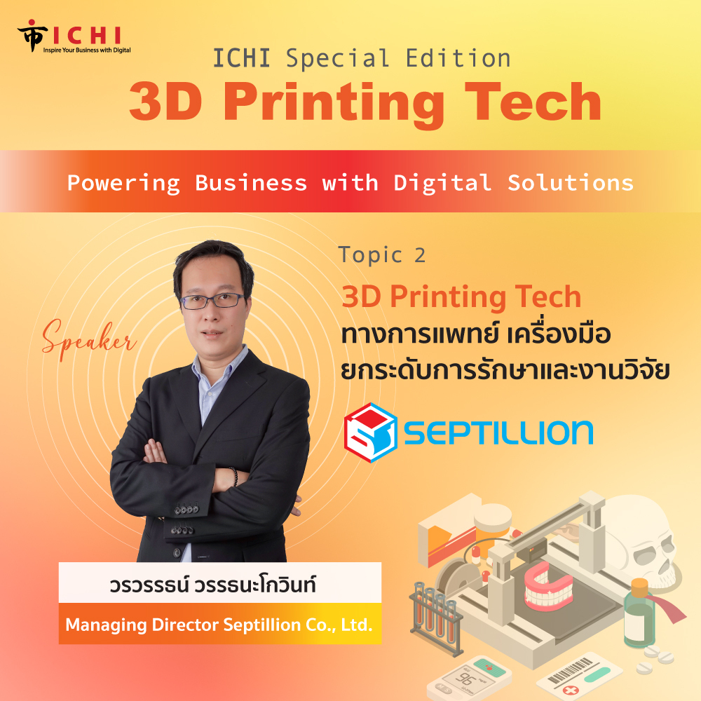 【3D Printing Tech】3D Printing Tech ทางการแพทย์ เครื่องมือยกระดับการรักษาและงานวิจัย | ไทย ...