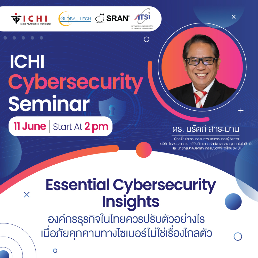 ICHI Cybersecurity Seminar | ไทย | Digital Transformation | สื่อออนไลน์ | ICHI media