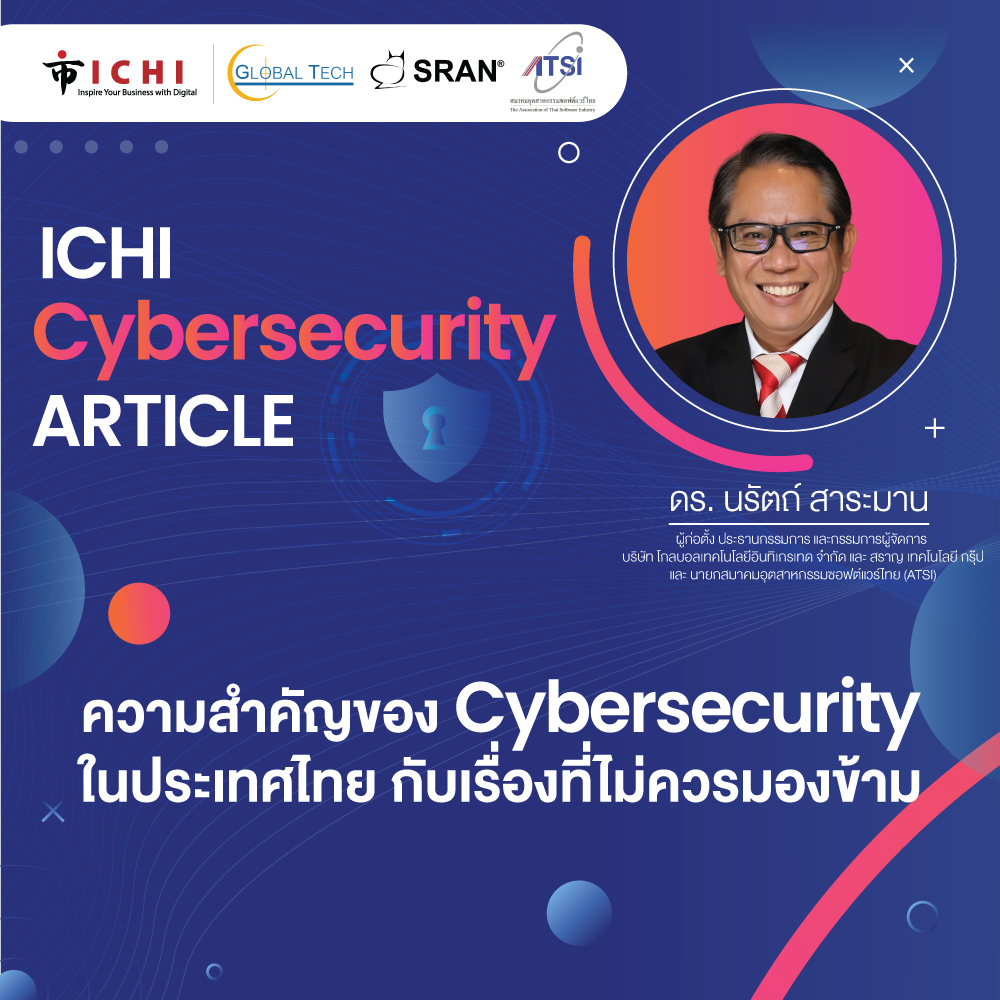 ความสำคัญของ Cybersecurity ในประเทศไทย กับเรื่องที่ไม่ควรมองข้าม | ไทย | Digital Transformation ...