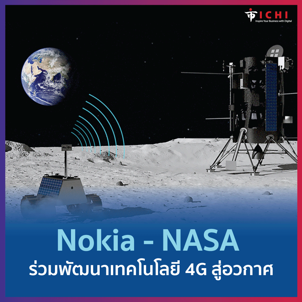 Nokia – NASA ร่วมพัฒนาเทคโนโลยี 4G สู่อวกาศ | ไทย | Digital ...