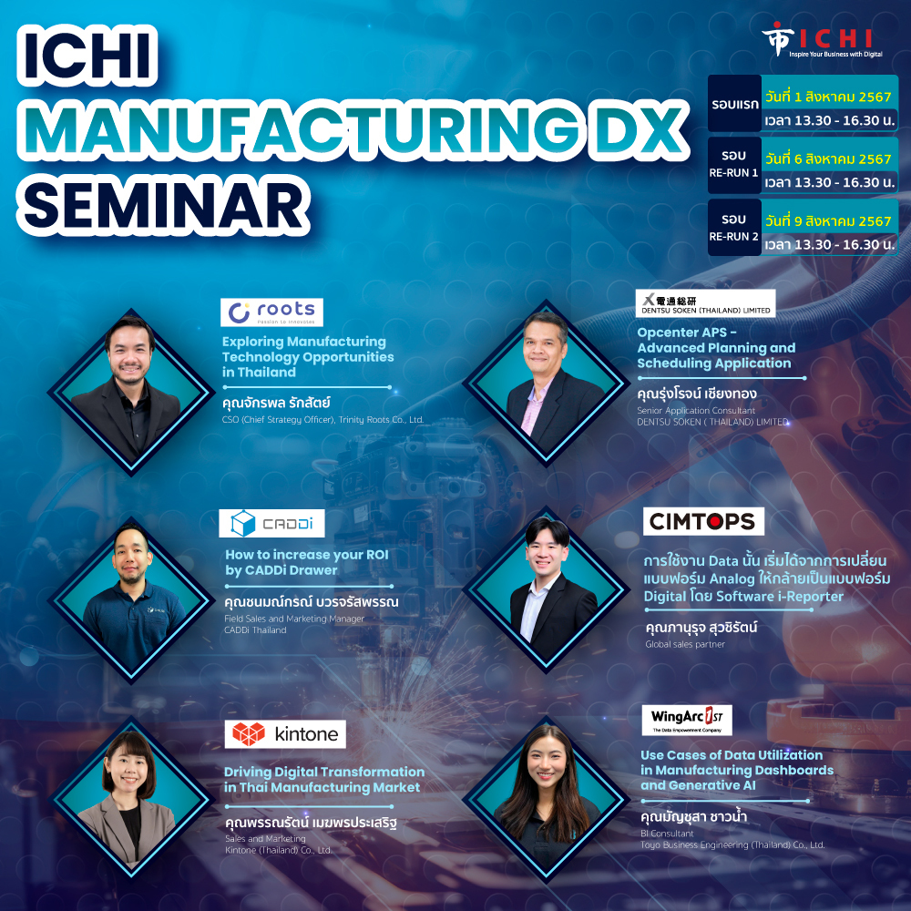 ICHI Manufacturing DX Seminar | ไทย | Digital Transformation | สื่อออนไลน์ | ICHI media