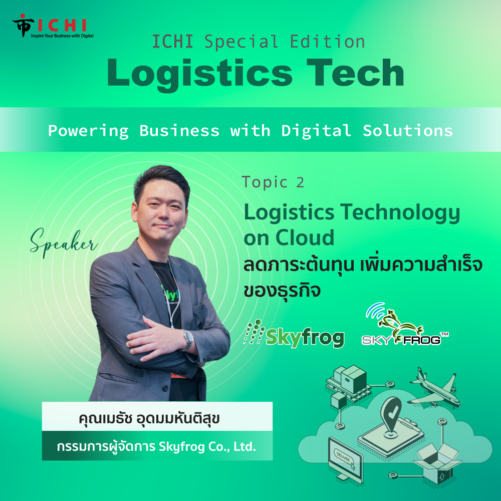 【Logistics Tech】Logistics Technology on Cloud ลดภาระต้นทุน เพิ่มความสำเร็จของธุรกิจ | ไทย ...