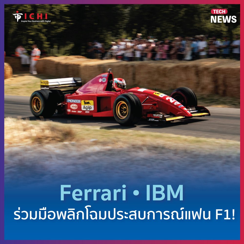Ferrari • IBM ร่วมมือพลิกโฉมประสบการณ์แฟน F1! | ไทย | Digital ...