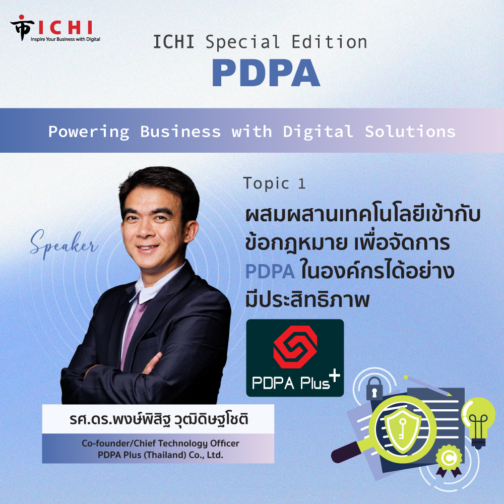 【PDPA】ผสมผสานเทคโนโลยีเข้ากับข้อกฎหมาย เพื่อจัดการ PDPA ในองค์กรได้อย่างมีประสิทธิภาพ | ไทย ...