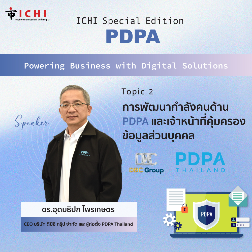 【PDPA】การพัฒนากำลังคนด้าน PDPA และเจ้าหน้าที่คุ้มครองข้อมูลส่วนบุคคล PDPA: Personnel Development ...