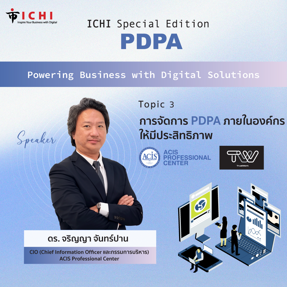 【PDPA】การจัดการ PDPA ภายในองค์กรให้มีประสิทธิภาพ | ไทย | Digital Transformation | สื่อออนไลน์ ...