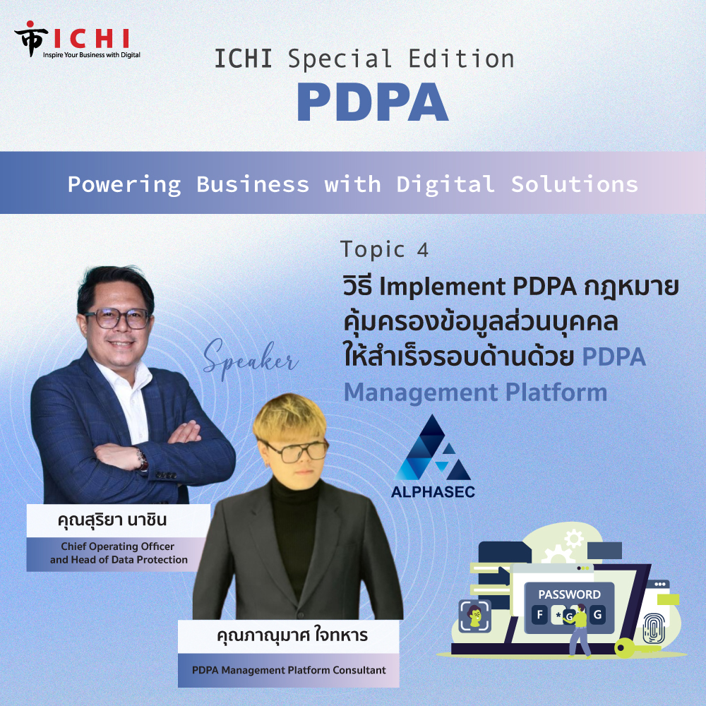 【PDPA】วิธี Implement PDPA กฎหมายคุ้มครองข้อมูลส่วนบุคคลให้สำเร็จรอบด้าน ด้วย PDPA Management ...