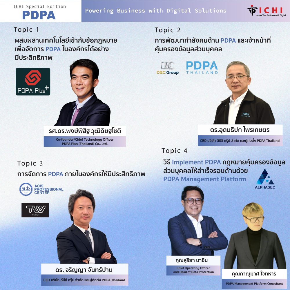 Topic: PDPA (Personal Data Protection Act) | ไทย | Digital Transformation | สื่อออนไลน์ | ICHI media