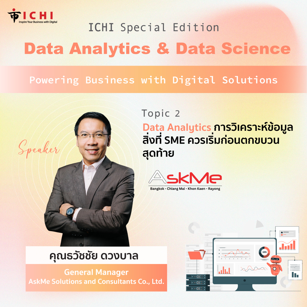 【Data Analytics & Data Science】Data Analytics การวิเคราะห์ข้อมูล สิ่ง ...