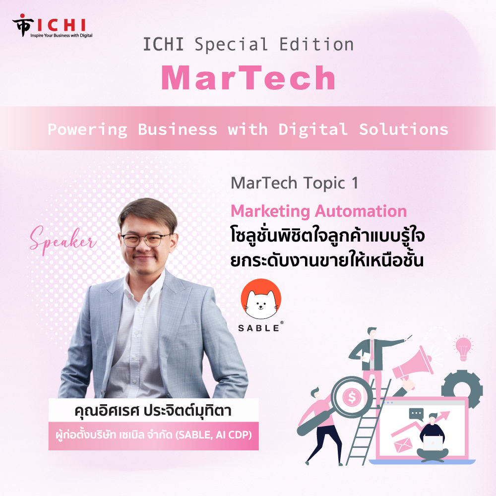 【MarTech】Marketing Automation โซลูชั่นพิชิตใจลูกค้าแบบรู้ใจ ยกระดับงานขายให้เหนือชั้น | ไทย ...