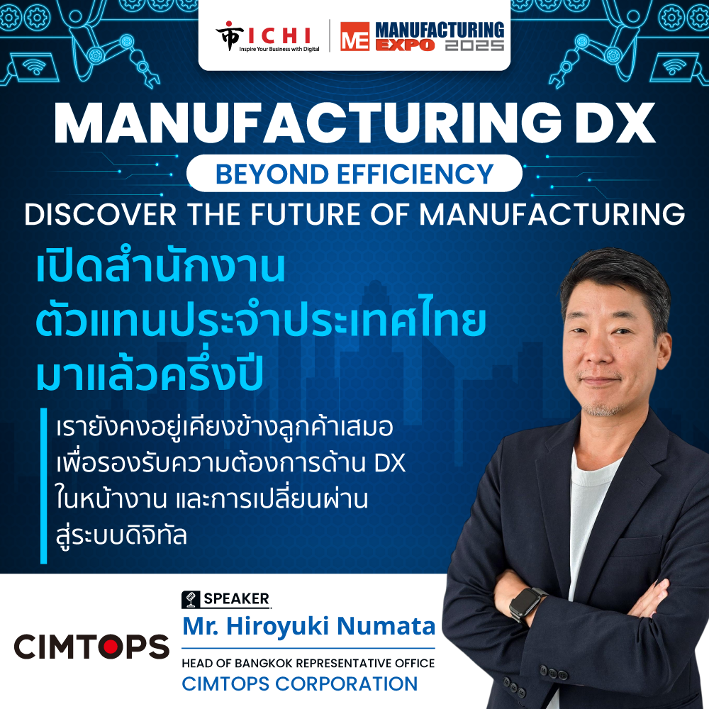 【Manufacturing DX】เปิดสำนักงานตัวแทนประจำประเทศไทยมาแล้วครึ่งปี เรายังคงอยู่เคียงข้างลูกค้าเสมอ ...